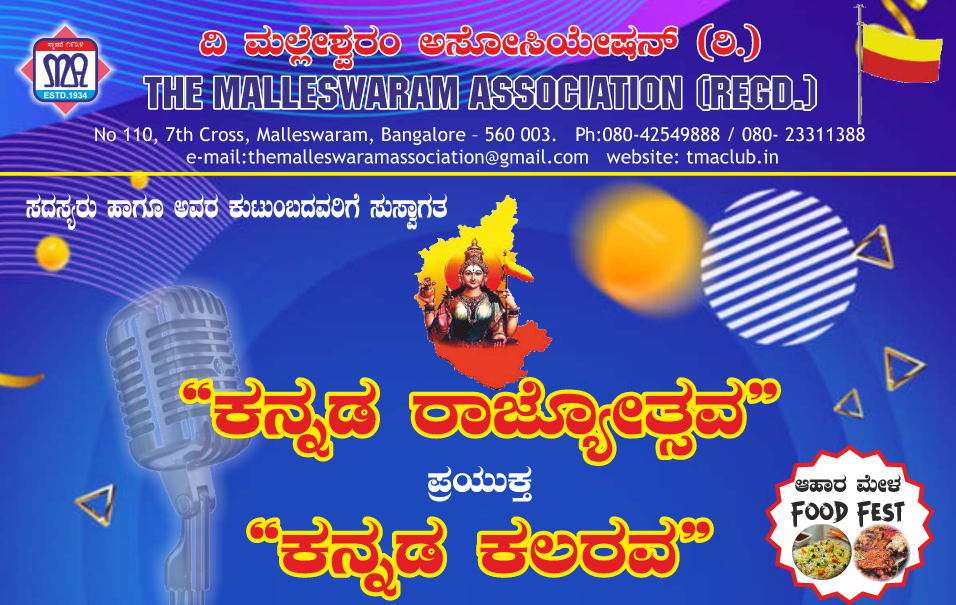 December - Kannada Rajyothsava Programme - Malleswaram Association